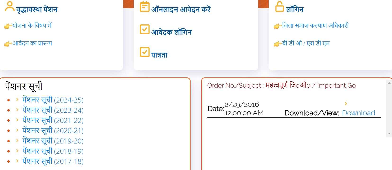Check UP Old Age Pension Status Online: Comprehensive Guide